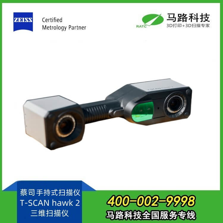 德国蔡司GOM|ATOS三维扫描仪|3D扫描仪|蔡司工业CT|蔡司三坐标测量机-马路科技 T-SCAN hawk 2 手持式三维扫描仪,马路 ...
