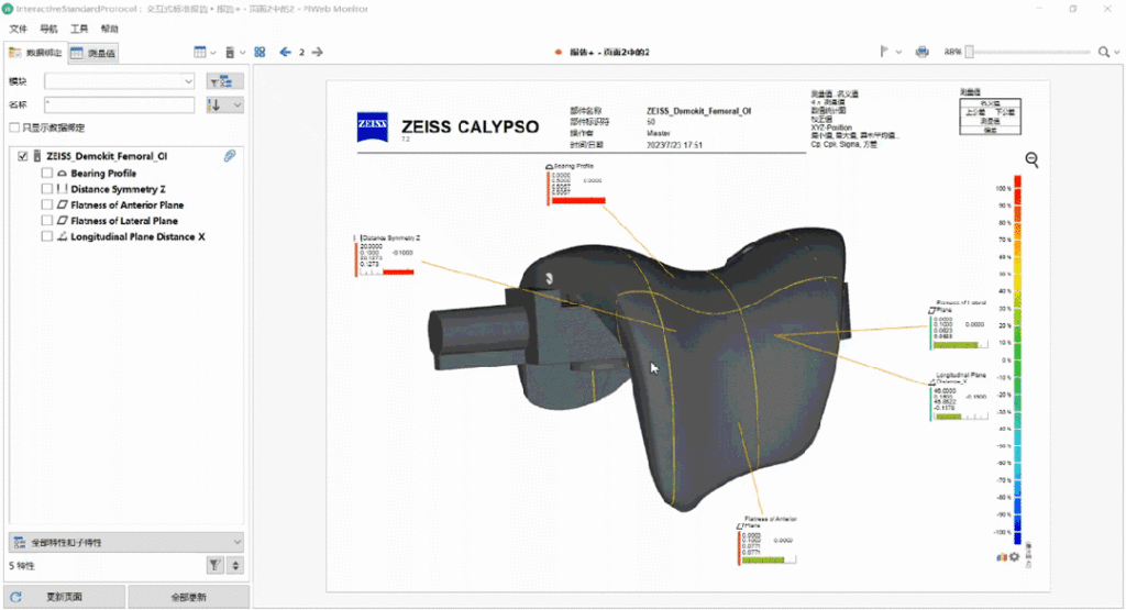 德国蔡司GOM|ATOS三维扫描仪|3D扫描仪|蔡司工业CT|蔡司三坐标测量机-马路科技 三维测量报告系统PiWeb Reporting ...